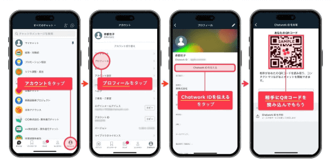 Chatwork、QRコードで連絡先を交換できる新機能、iOSアプリに追加 - INTERNET Watch