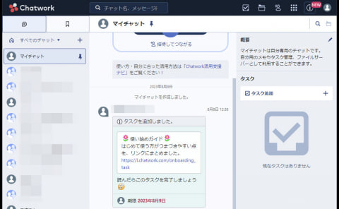 「Chatworkと他のサービスを連携させて、通知の確認場所を1つにまとめてみた」――急遽テレワークを導入した中小企業の顛末記（169）【テレワーク顛末記】 - INTERNET Watch