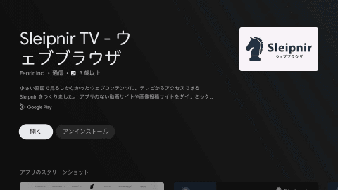 チューナーレステレビで無料のウェブブラウザー「Sleipnir TV」を使ってみる【自宅Wi-Fiの“わからない”をスッキリ！】 - INTERNET Watch
