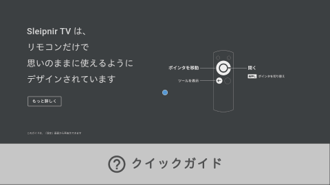 チューナーレステレビで無料のウェブブラウザー「Sleipnir TV」を使ってみる【自宅Wi-Fiの“わからない”をスッキリ！】 - INTERNET Watch