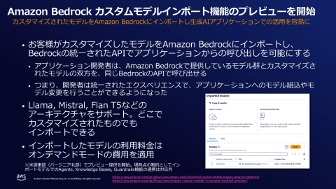 AWS、一般提供開始した生成AIサービス「Amazon Q」、および「Bedrock」と今後の戦略を説明 - INTERNET Watch