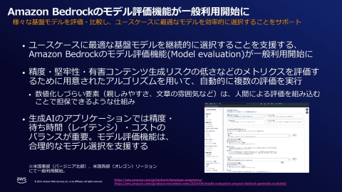 AWS、一般提供開始した生成AIサービス「Amazon Q」、および「Bedrock」と今後の戦略を説明 - INTERNET Watch