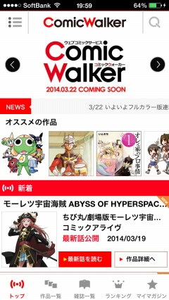 KADOKAWAが「ComicWalker」開始、ウェブでコミック200作品を無料で読める -INTERNET Watch Watch