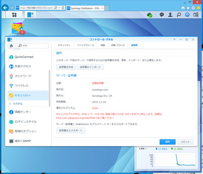 【清水理史の「イニシャルB」】 HTTPSでデータを納品したい！ StartComの無料SSLサーバー証明書をNASで使う - INTERNET Watch Watch