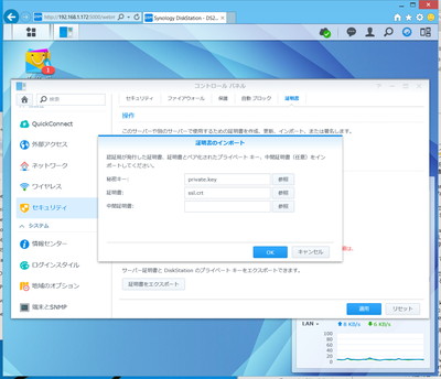 【清水理史の「イニシャルB」】 HTTPSでデータを納品したい！ StartComの無料SSLサーバー証明書をNASで使う - INTERNET Watch Watch