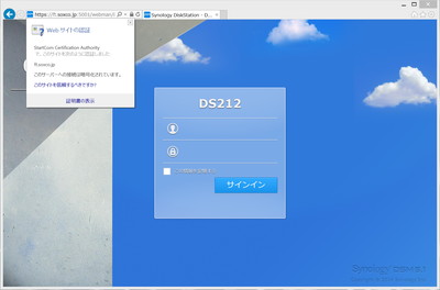 【清水理史の「イニシャルB」】 HTTPSでデータを納品したい！ StartComの無料SSLサーバー証明書をNASで使う - INTERNET Watch Watch