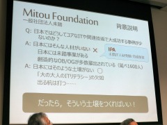 IPAと社団法人未踏が相互協力協定を締結、未踏人材が活躍できるプラットフォーム構築へ -INTERNET Watch Watch
