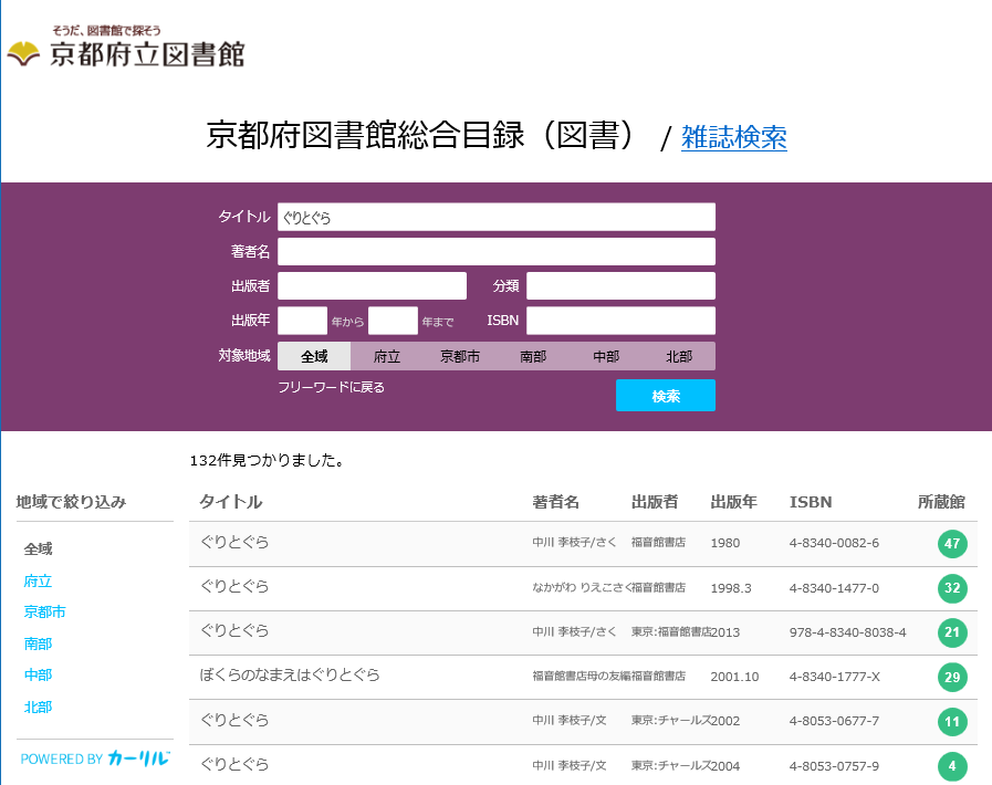 京都府立図書館にカーリルの高速横断検索サービスが初導入 -INTERNET Watch