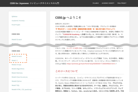 ハーバード大の「CS50」日本語版を試してみた！わかりやすく魅せるコンピュータサイエンス講座に脱帽【どれ使う？プログラミング教育ツール】 - こどもとIT