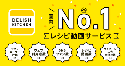 高校家庭科のデジタル教材に、料理動画サイト「DELISH KITCHEN」のレシピが採用 - こどもとIT