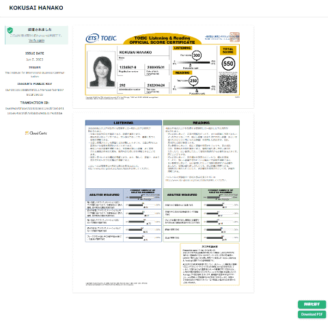 TOEICの公式認定証をブロックチェーン技術でデジタル化 2023年4月のテスト結果より導入。2023年11月のテストより紙は廃止 - こどもとIT