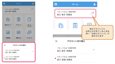 教育向けモバイルアプリ「Classiホーム」にマルチアカウント機能を搭載 - こどもとIT