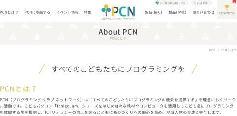小中学生向け「PCNこどもプログラミングコンテスト2024」開催決定 募集は11月1日から2024年1月11日まで - こどもとIT