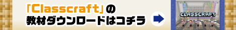 高校の主要5教科で使えるマインクラフト教材「Classcraft」をリリース、高校の学びを本気で楽しくする - こどもとIT[Sponsored]