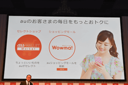 au、通販サイトを統合した総合ショッピングモール「Wowma！」オープン - ケータイ Watch
