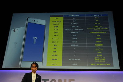 TONE新スマホ「m17」、富士通製で防水・おサイフ対応 - ケータイ Watch