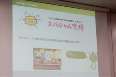 SPAJAM2018、新たな3つの取り組みを事前ミーティングで解説 - ケータイ Watch