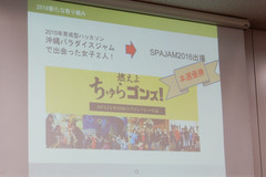 SPAJAM2018、新たな3つの取り組みを事前ミーティングで解説 - ケータイ Watch