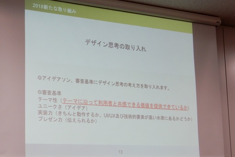 SPAJAM2018、新たな3つの取り組みを事前ミーティングで解説 - ケータイ Watch