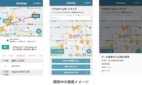 シェアサイクルと公共交通の複合経路検索サービス「mixway」 - ケータイ Watch