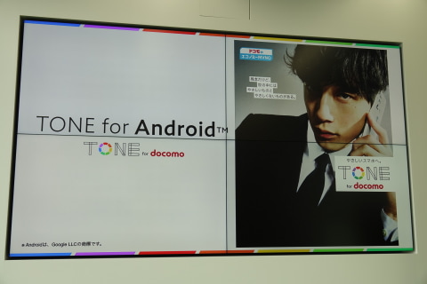 「TONE for Androidプラン」が発表、子供・シニアのスマホとの接点を追求するトーンモバイル - ケータイ Watch
