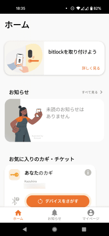 サブスク型のスマートロック「bitlock MINI」を自宅に導入してみました - ケータイ Watch