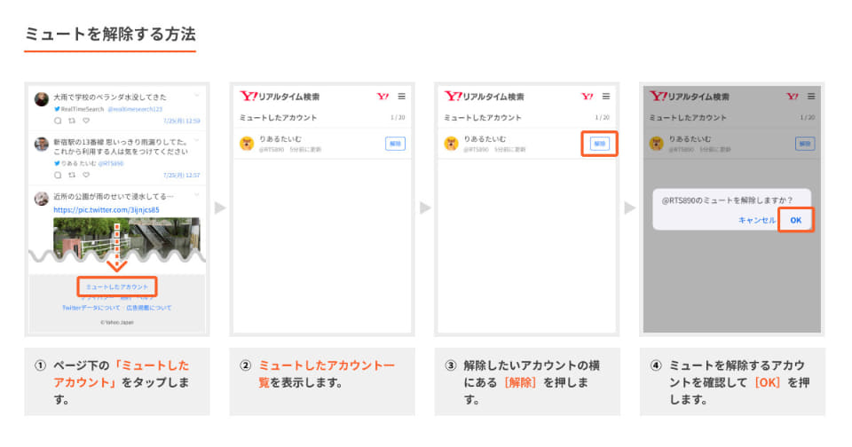 ヤフー、「リアルタイム検索」でミュート機能 - ケータイ Watch