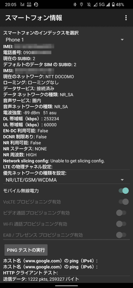 [ドコモ「5G SA」開始、その申込み方法と実効速度をチェックしてみた] - ケータイ Watch