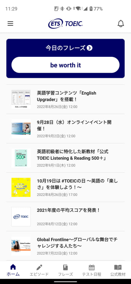 スキマ時間に英語学習できるリスニングコンテンツたっぷり。「TOEIC公式コンテンツ by IIBC」 - ケータイ Watch
