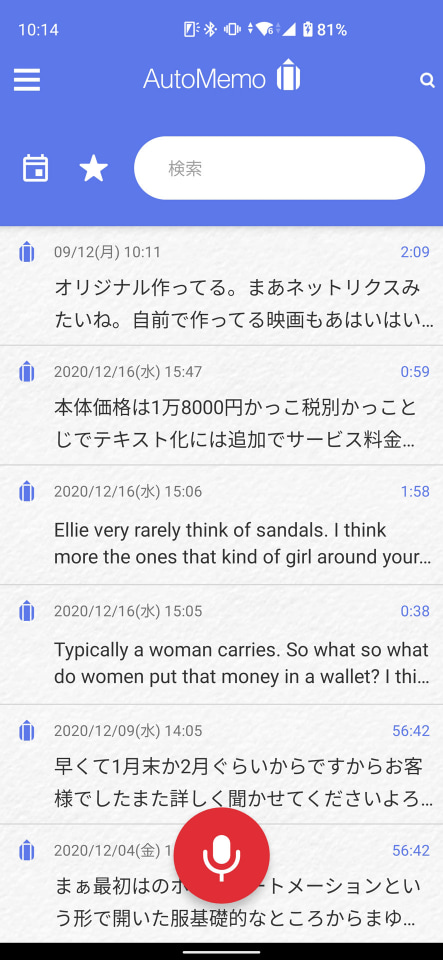スマホで自動文字起こしする「AutoMemo」。議事録作成の補助に大活躍！ - ケータイ Watch
