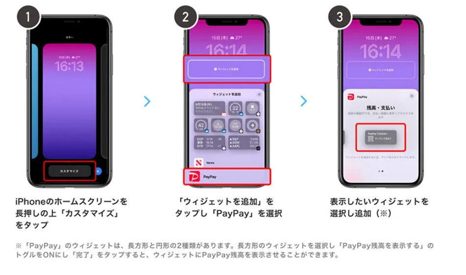 PayPayがiOS 16に対応 ウィジェット経由で支払いが可能に - ケータイ Watch