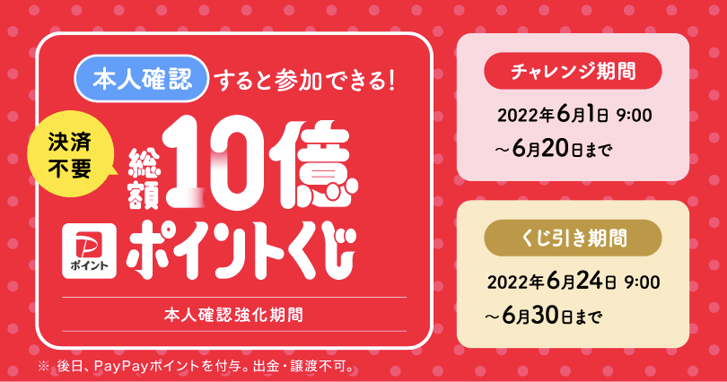 PayPay、2022年度上期の取り組みと主要指標の推移を発表 - ケータイ Watch