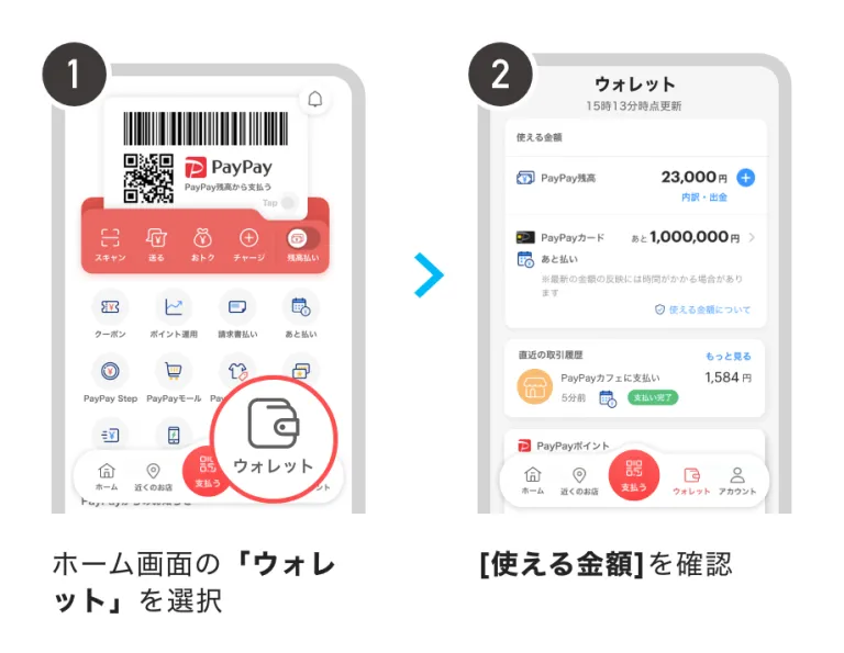 PayPay、「残高」がリニューアルし「ウォレット」に - ケータイ Watch