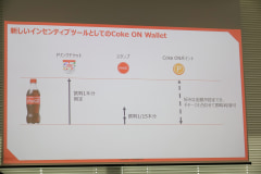 自販機で使える電子マネー「Coke ON Wallet」って何？ コカ･コーラの発表会で語られたこと - ケータイ Watch