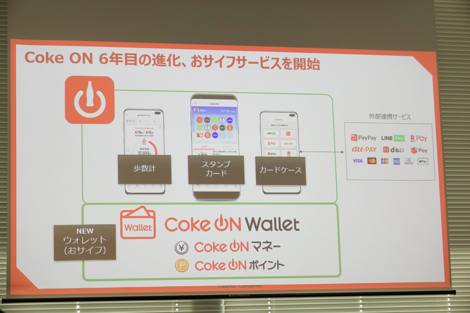 自販機で使える電子マネー「Coke ON Wallet」って何？ コカ･コーラの発表会で語られたこと - ケータイ Watch
