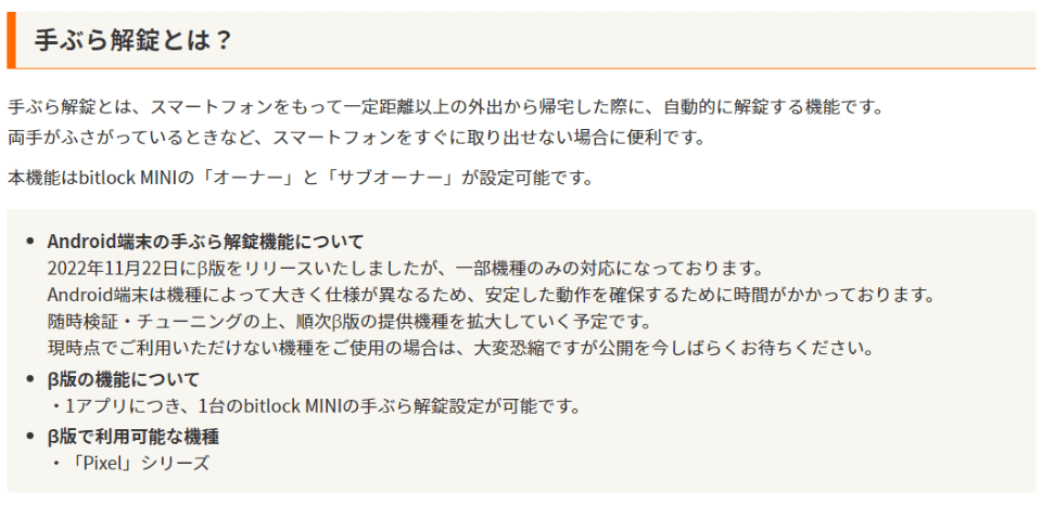 「Pixel」シリーズでの「手ぶら解錠」対応で、さらに便利になったスマートロック「bitlock MINI」 - ケータイ Watch