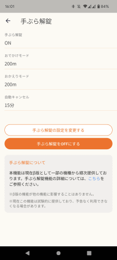 「Pixel」シリーズでの「手ぶら解錠」対応で、さらに便利になったスマートロック「bitlock MINI」 - ケータイ Watch