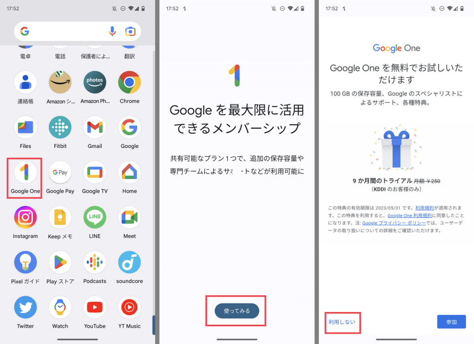[Pixel 7シリーズで「Google One VPN」を無料で利用する方法をチェック] - ケータイ Watch