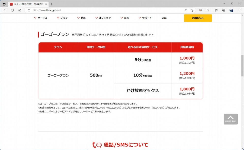 21日に登場するドコモ「エコノミーMVNO」3社目のLIBMOは何が特徴？ その差別化ポイントを徹底解説 - ケータイ Watch
