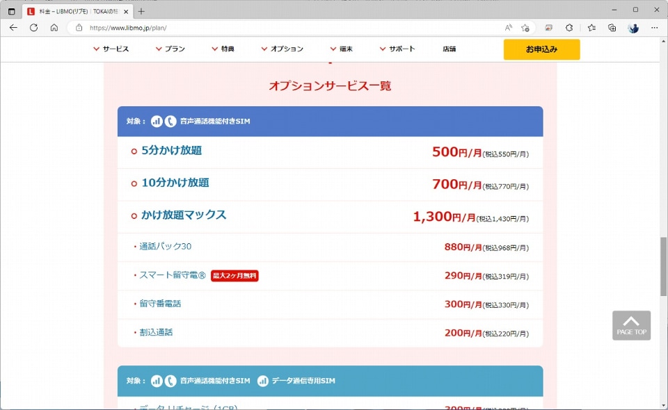 21日に登場するドコモ「エコノミーMVNO」3社目のLIBMOは何が特徴？ その差別化ポイントを徹底解説 - ケータイ Watch
