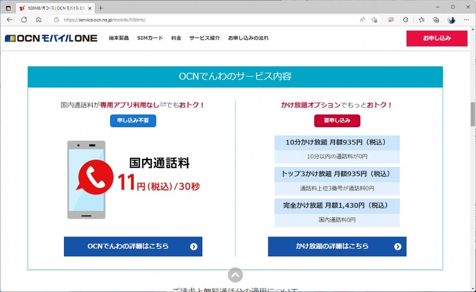 21日に登場するドコモ「エコノミーMVNO」3社目のLIBMOは何が特徴？ その差別化ポイントを徹底解説 - ケータイ Watch