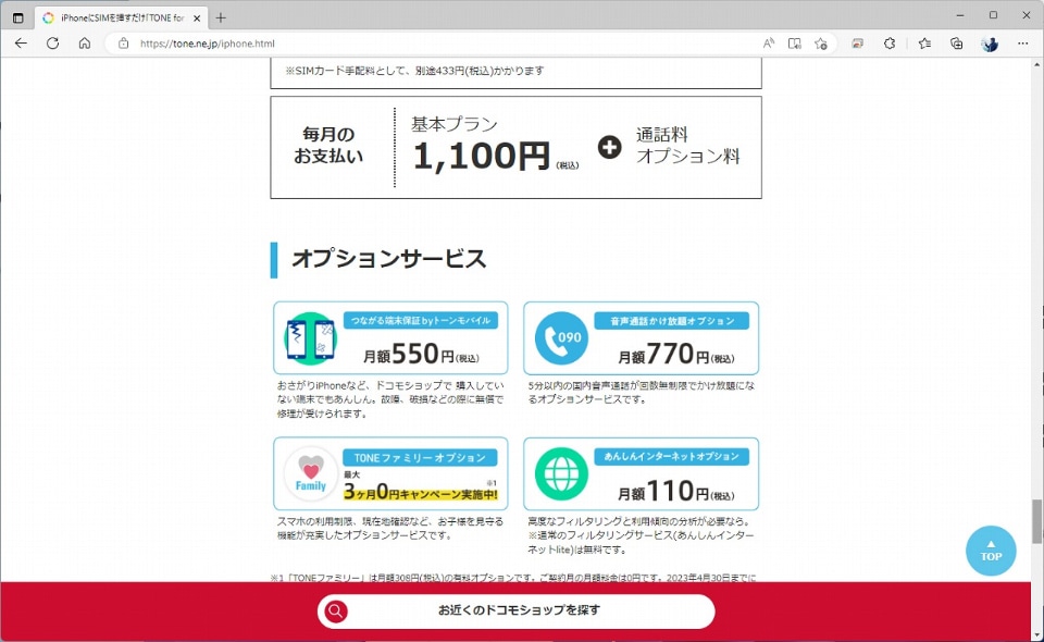 21日に登場するドコモ「エコノミーMVNO」3社目のLIBMOは何が特徴？ その差別化ポイントを徹底解説 - ケータイ Watch