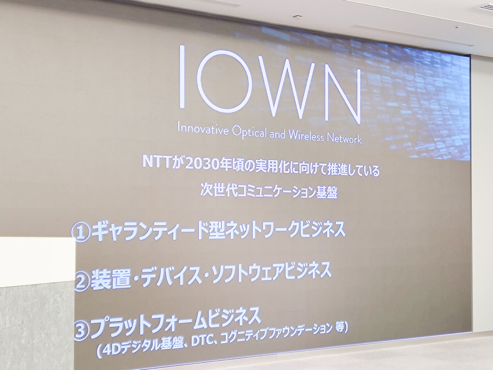 NTTから次世代ネットワークの「APN IOWN1.0」、3月16日に提供開始 - ケータイ Watch