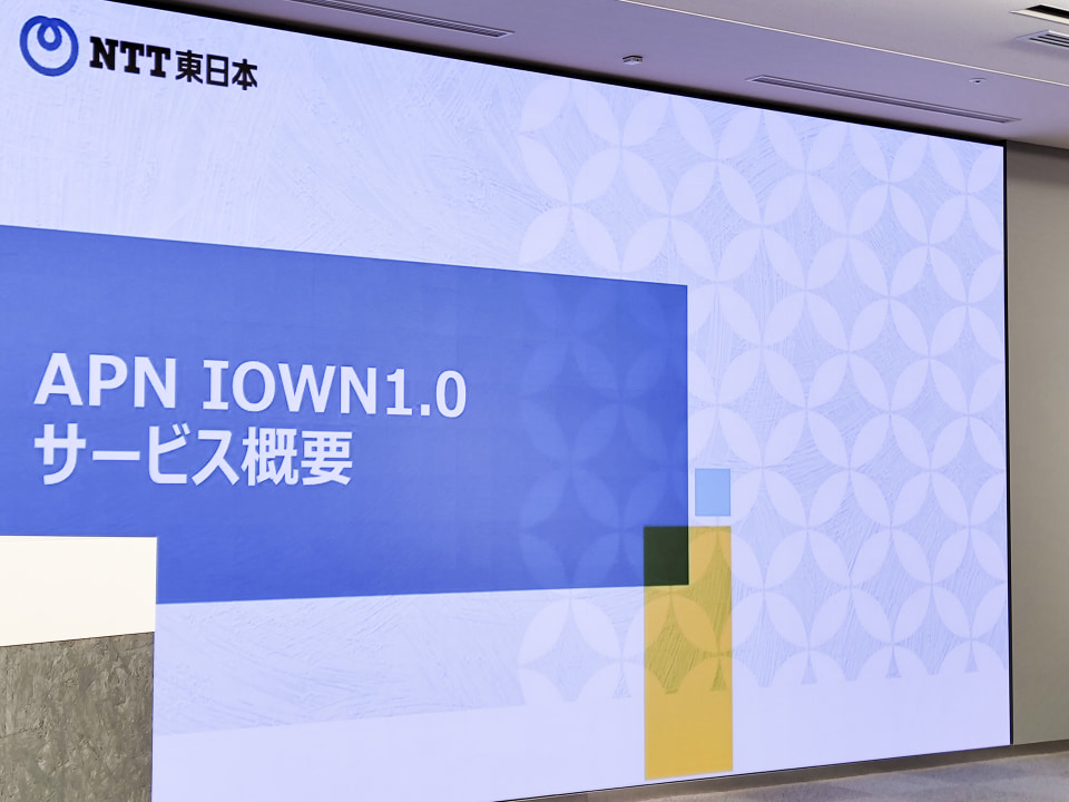 NTTから次世代ネットワークの「APN IOWN1.0」、3月16日に提供開始 - ケータイ Watch