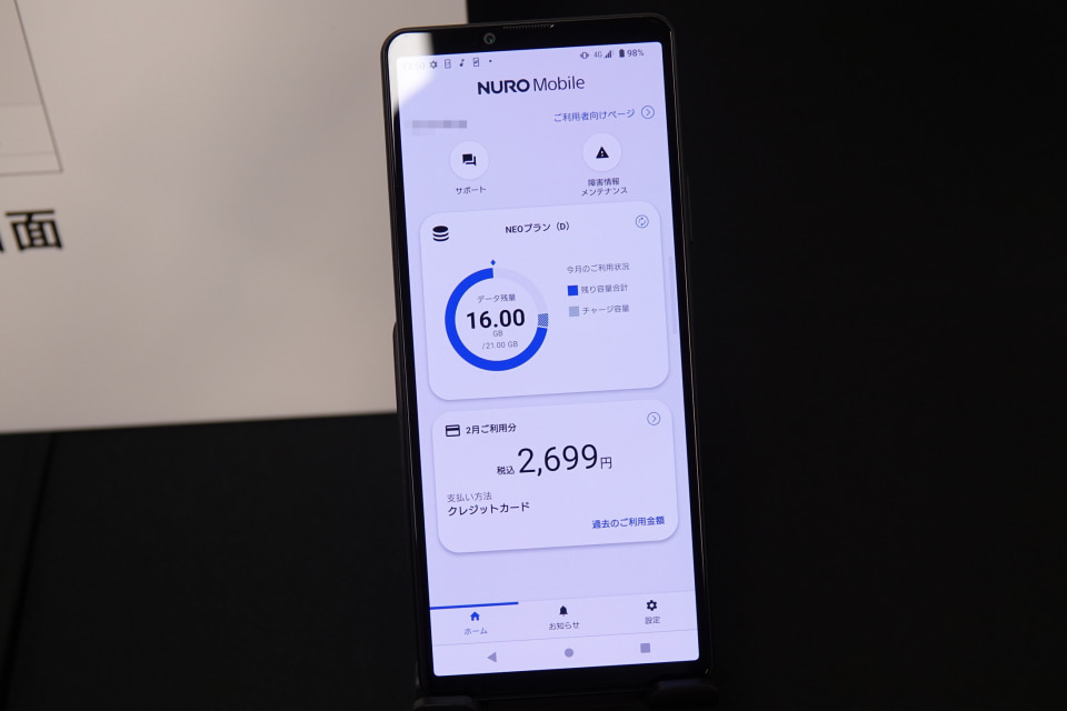eSIMや専用アプリも提供へ、NUROモバイルが新料金プラン「NEOプランW」で目指す価値 - ケータイ Watch