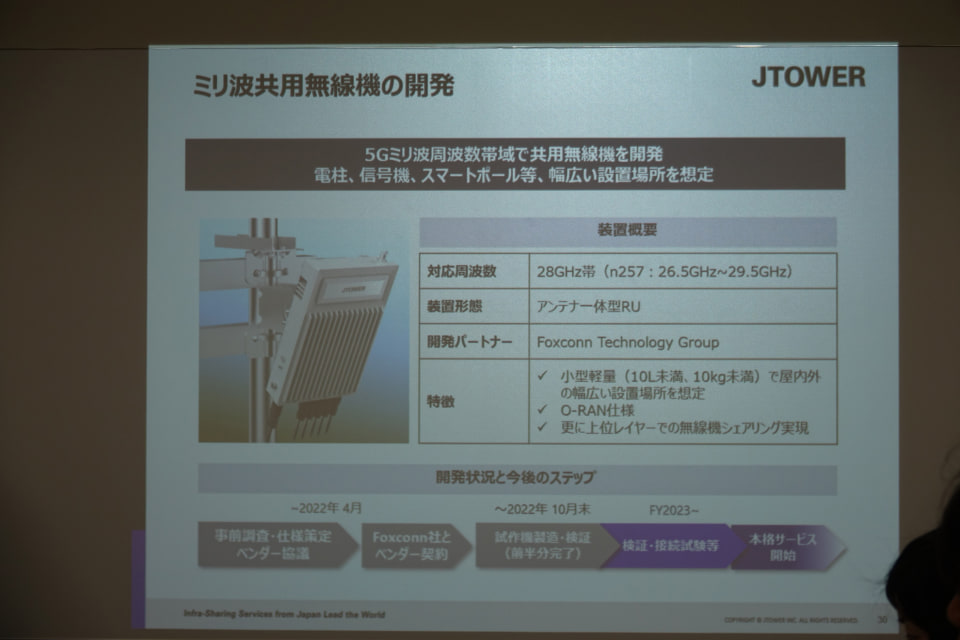 5G拡大を加速させる「インフラシェアリング」とは？ JTOWERの取り組みや独自開発の装置を公開 - ケータイ Watch