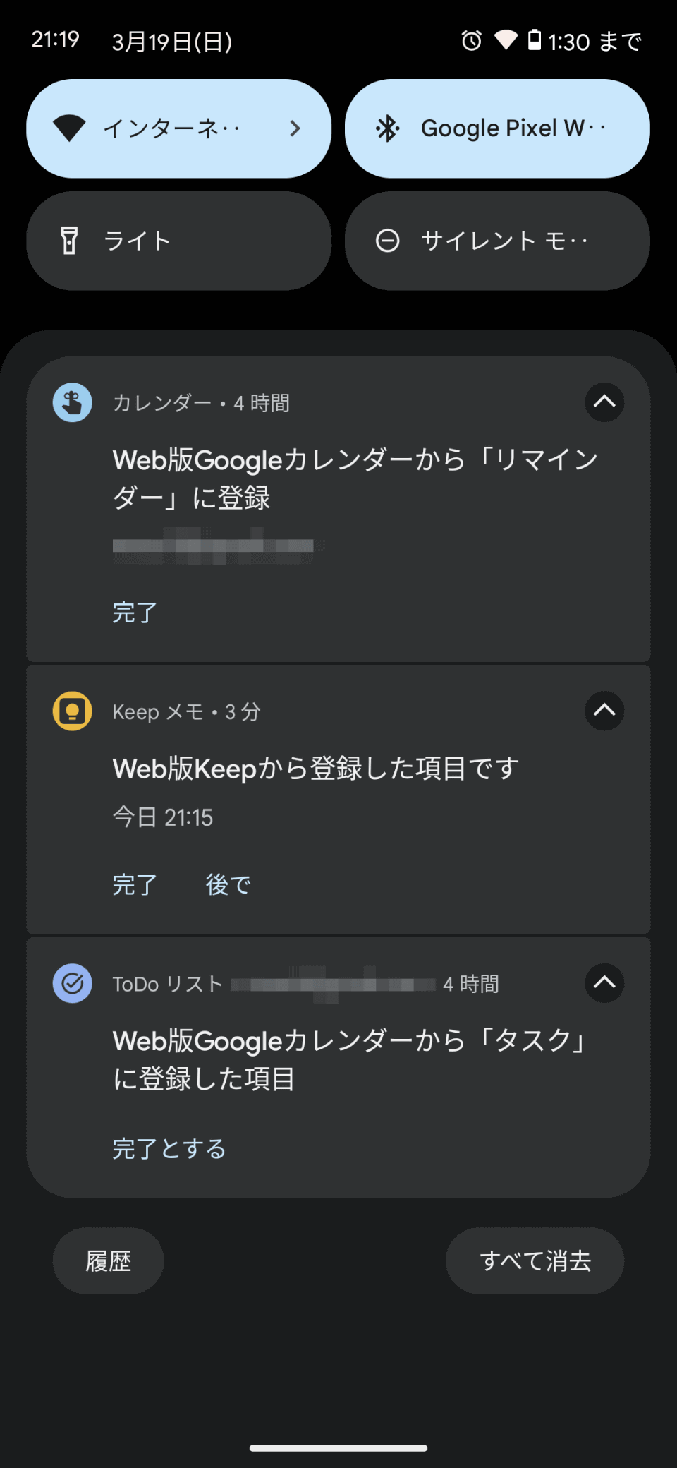 最近の「Google ToDo リスト」は便利だ。だけど場所連動通知は「Keep」を使うしかない - ケータイ Watch