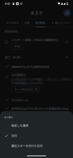 最近の「Google ToDo リスト」は便利だ。だけど場所連動通知は「Keep」を使うしかない - ケータイ Watch