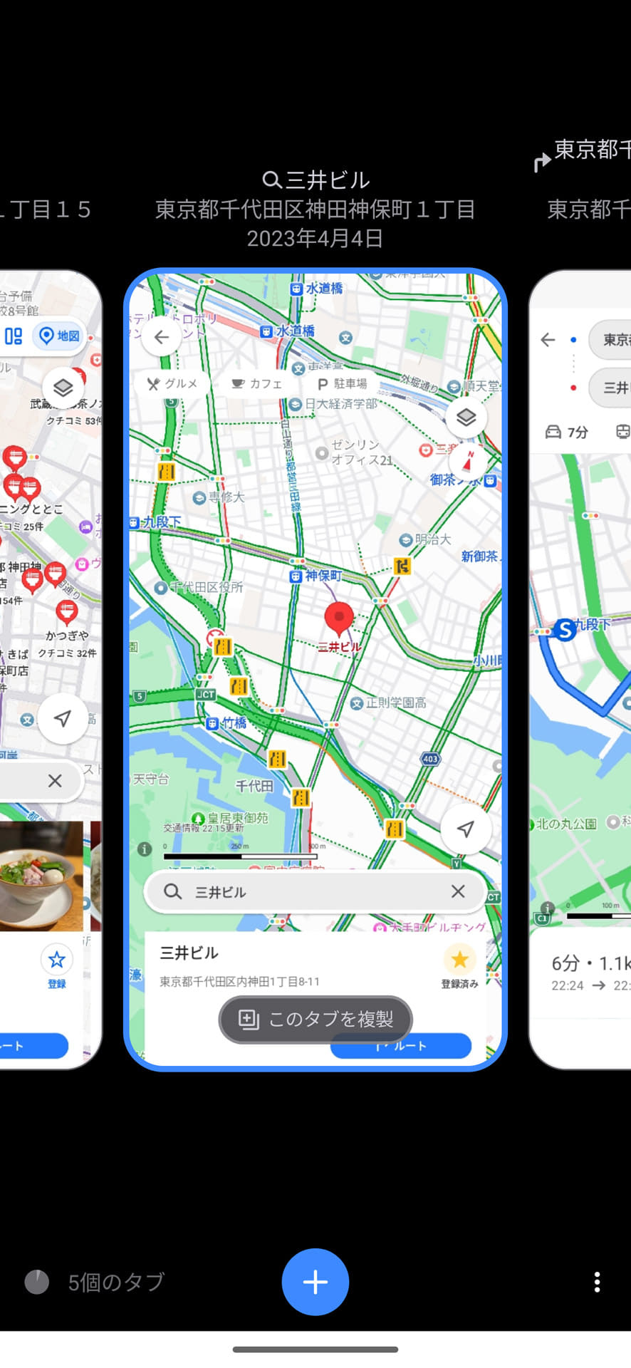 地図アプリにもタブ機能、超便利になった「Yahoo! MAP」 - ケータイ Watch