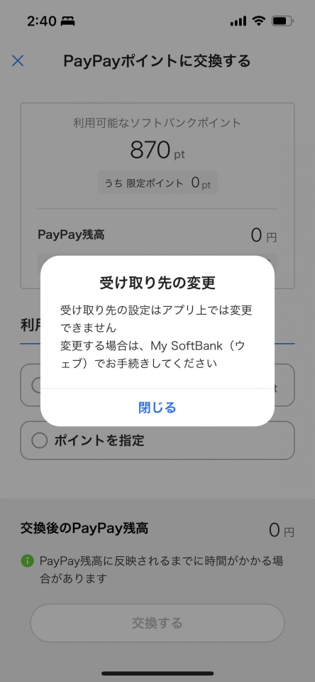 複数回線のソフトバンクポイントを集めて、代表回線のPayPayポイントに - ケータイ Watch